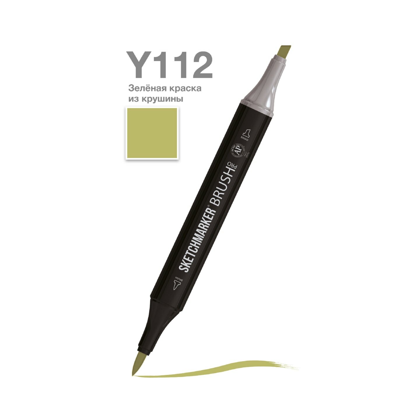 Маркер BRUSH PRO на спирт. основе два пера цв.№Y112 зеленая краска из крушины