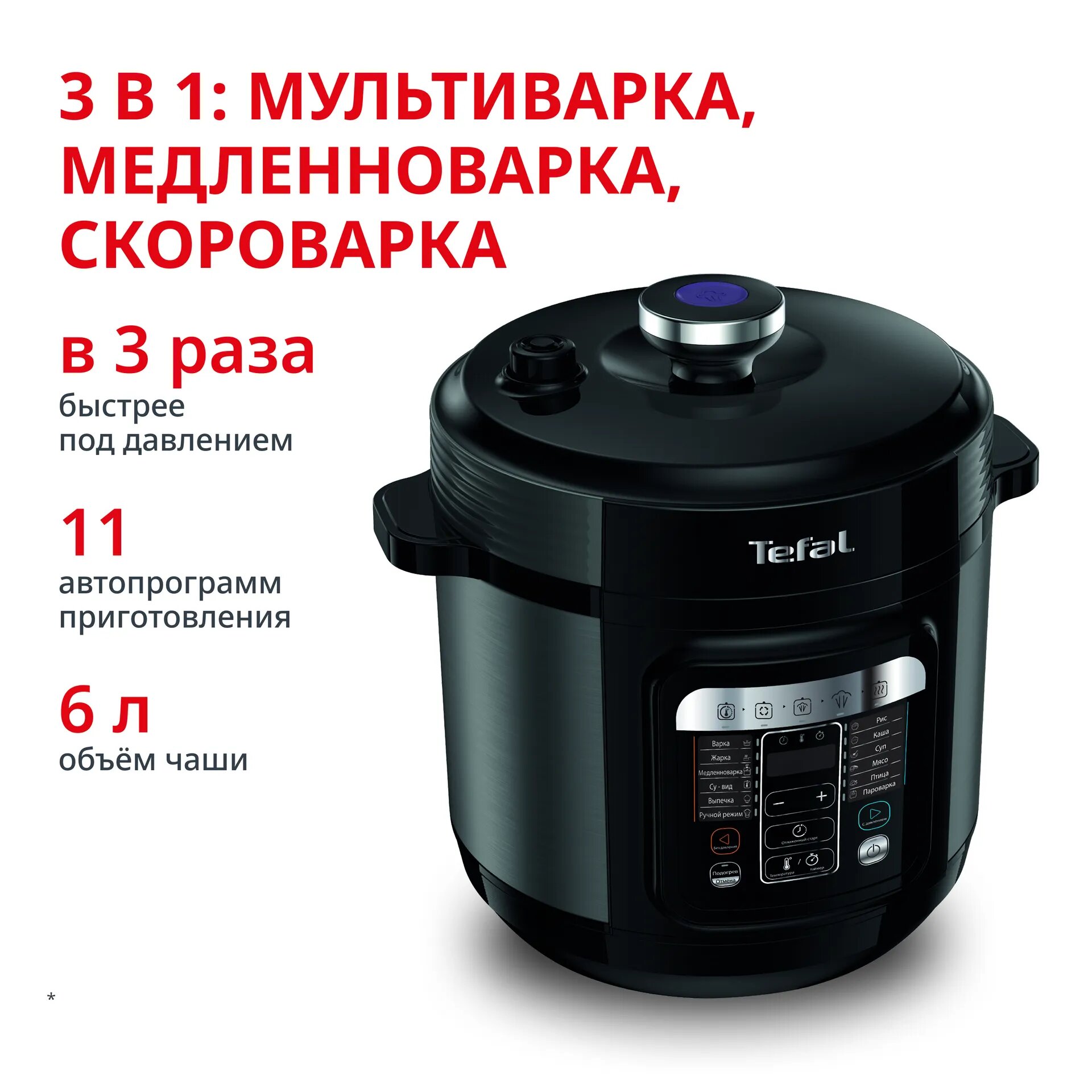 Мультиварка-скороварка Tefal Home Chef CY601832, электронное управление, 1000Вт, 12программ, черная