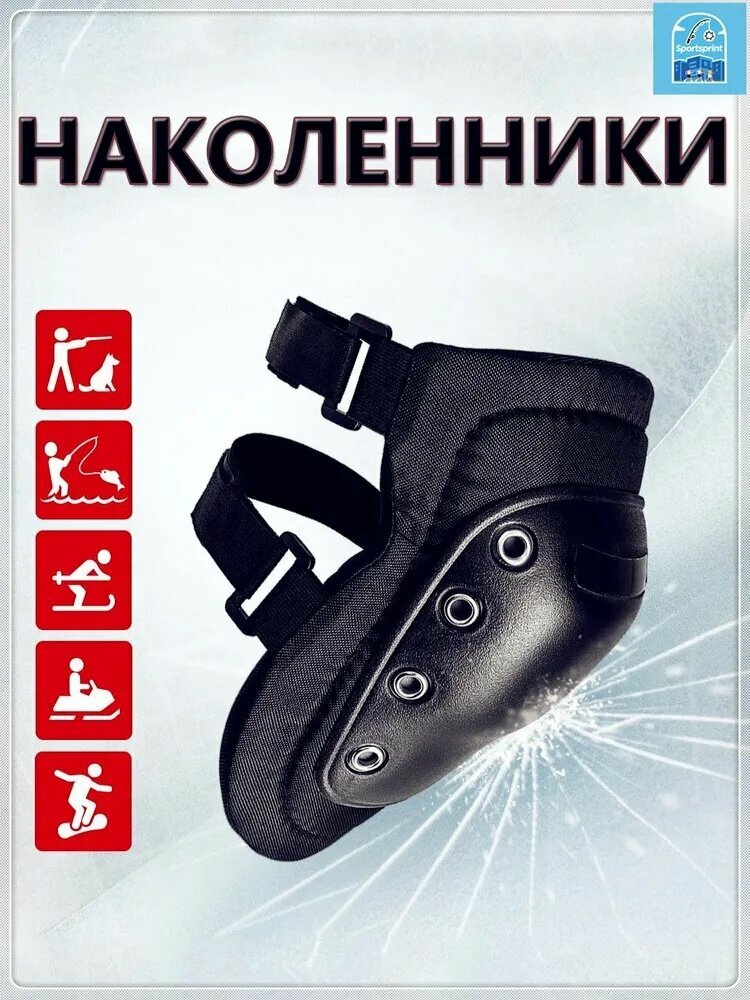 Наколенники для рыбалки