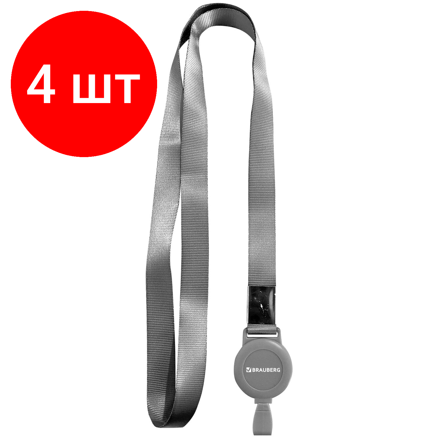 Комплект 4 шт, Держатель-рулетка для бейджей 70 см, с лентой 45 см, серый, BRAUBERG EXTRA, 238839