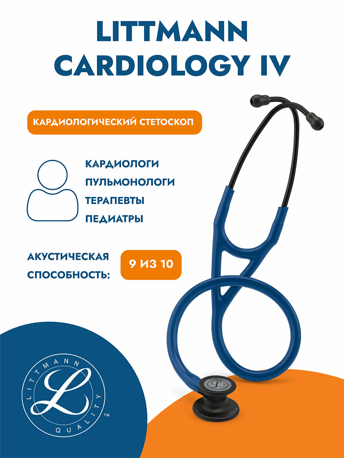 Стетоскоп кардиологический Littmann Cardiology IV темно-синий, черная матовая акустическая головка, черный ствол (6168)