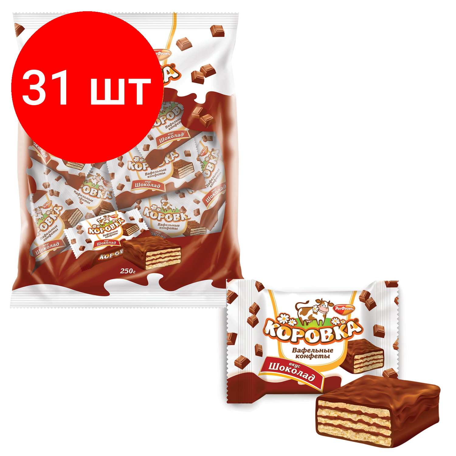 Комплект 31 шт, Конфеты шоколадные РОТ фронт "Коровка", вафельные с шоколадной начинкой, 250 г, пакет, РФ09756