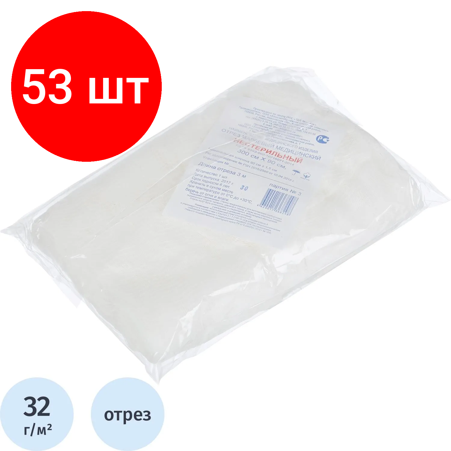 Комплект 53 штук, Перевяз. ср-ва Отрез марлевый нестер. 3м. Life/Навтекс уп. 32г ШК06943