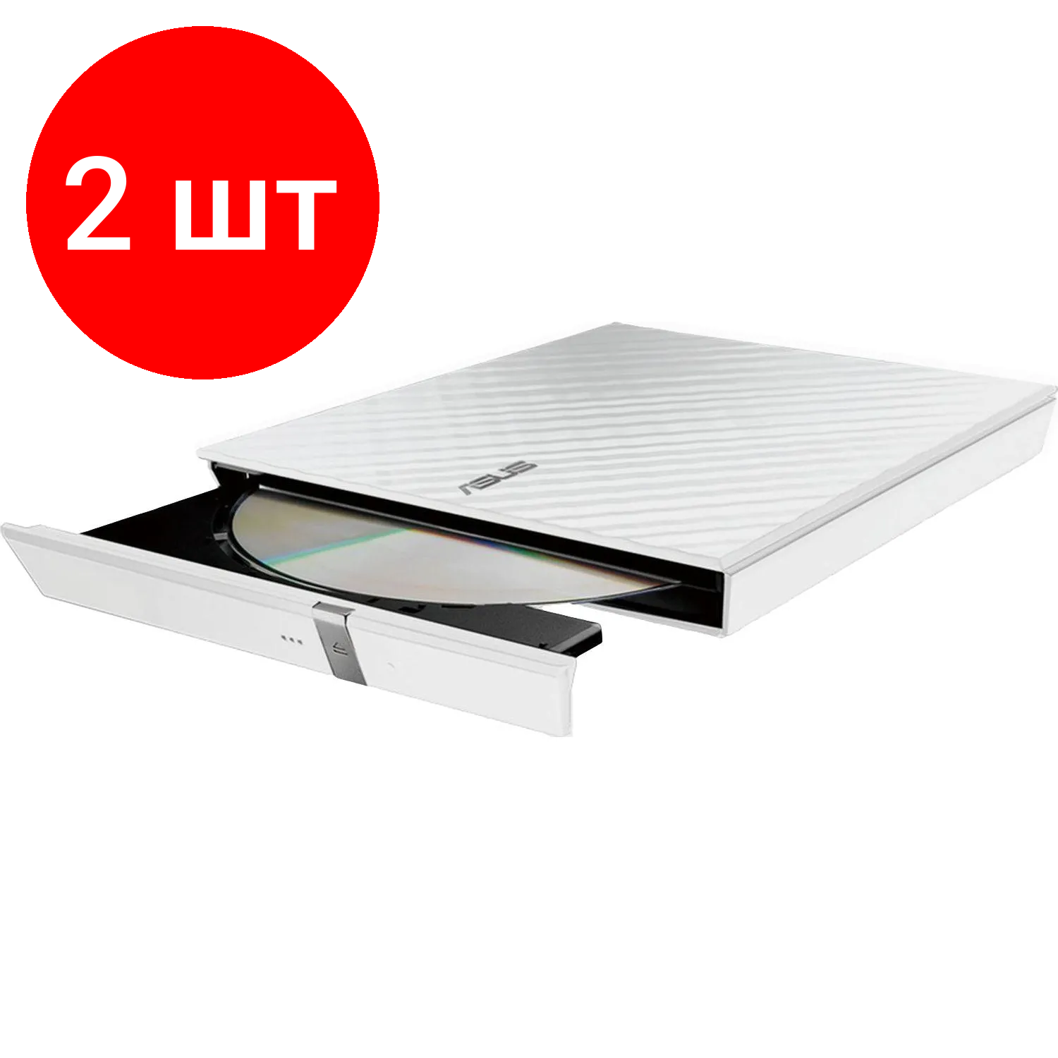 Комплект 2 штук, Привод ASUS DVD+RW SDRW-08D2S-U LITE/WHT/G/ASUS (90-DQ0436-UA221KZ)