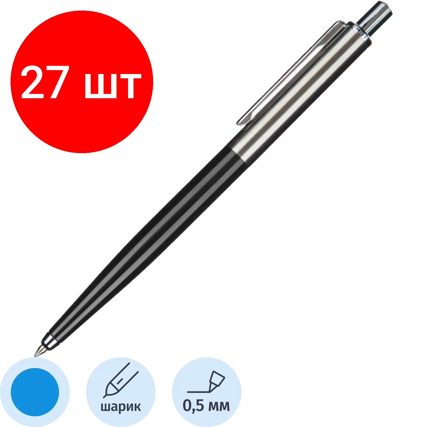 Комплект 27 штук, Ручка шариковая автоматическая Attache Selection Original 0.5мм черн, синяя