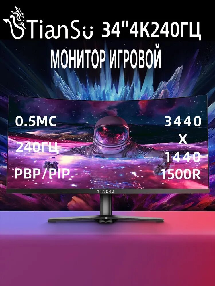 ETianSu 34" Монитор 4к 240гц 1500R 0.5мс PBP/PIP 21:9, черный