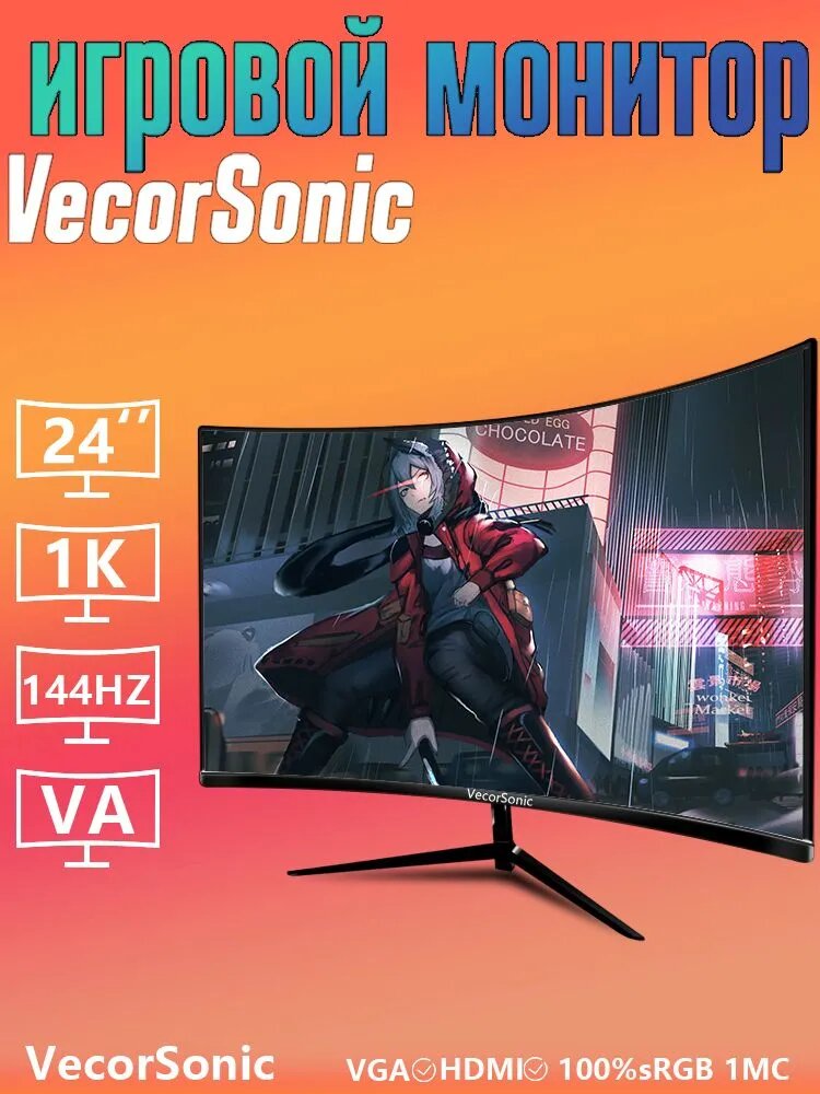 VecorSonic 24" Монитор AO1/FULL HD, 144 Гц, черный
