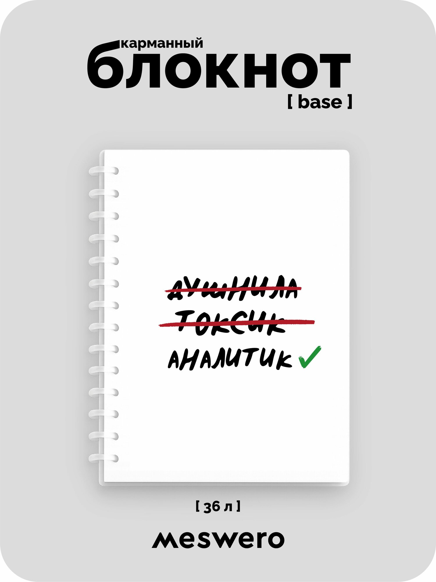 Блокнот А6 (pocket base) / записульки . нульки