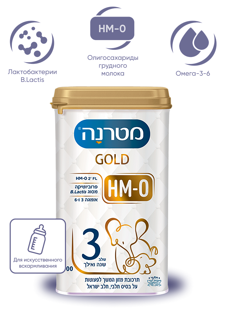 Materna Молочная смесь Матерна GOLD HM-O, от 12 месяцев, 700 г.