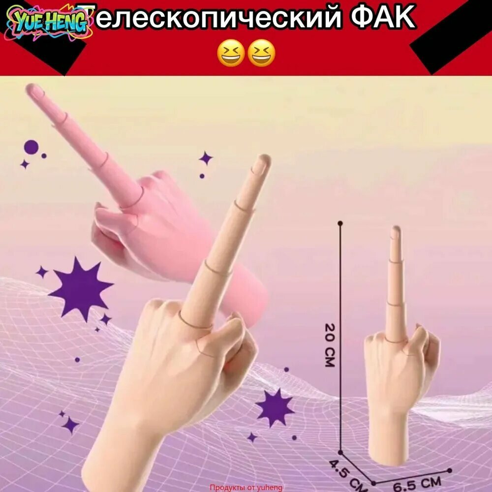 Средний палец, Подарок с приколом, игрушка