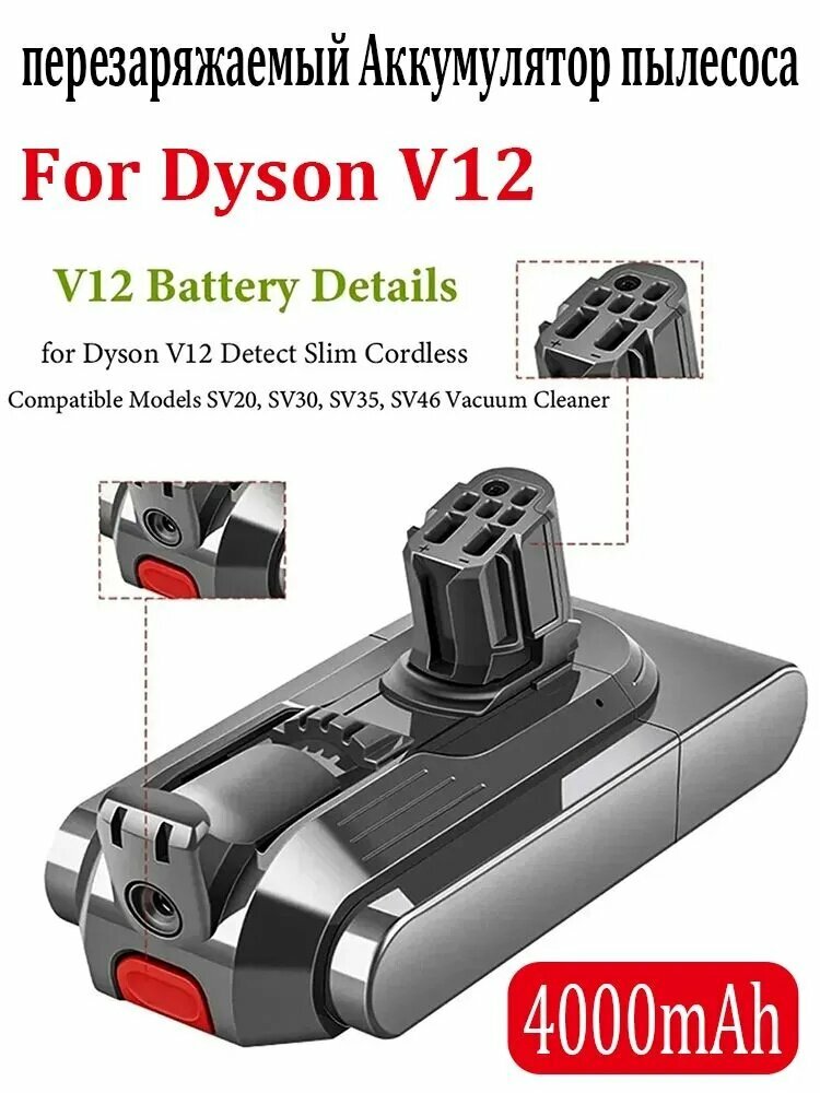 Аккумулятор для пылесоса Dyson V12 SV20 SV26 SV30 SV34 V35 SV46 V12 slim V12 Absolute, 25.2V 4000mAh 965470-01 аккумулятор