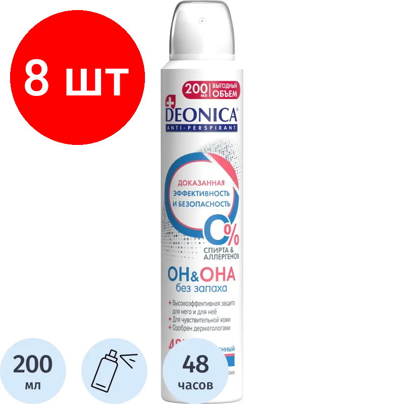 Комплект 8 штук, Дезодорант антиперспирант женский и мужской спрей Deonica Он & Она 200 мл