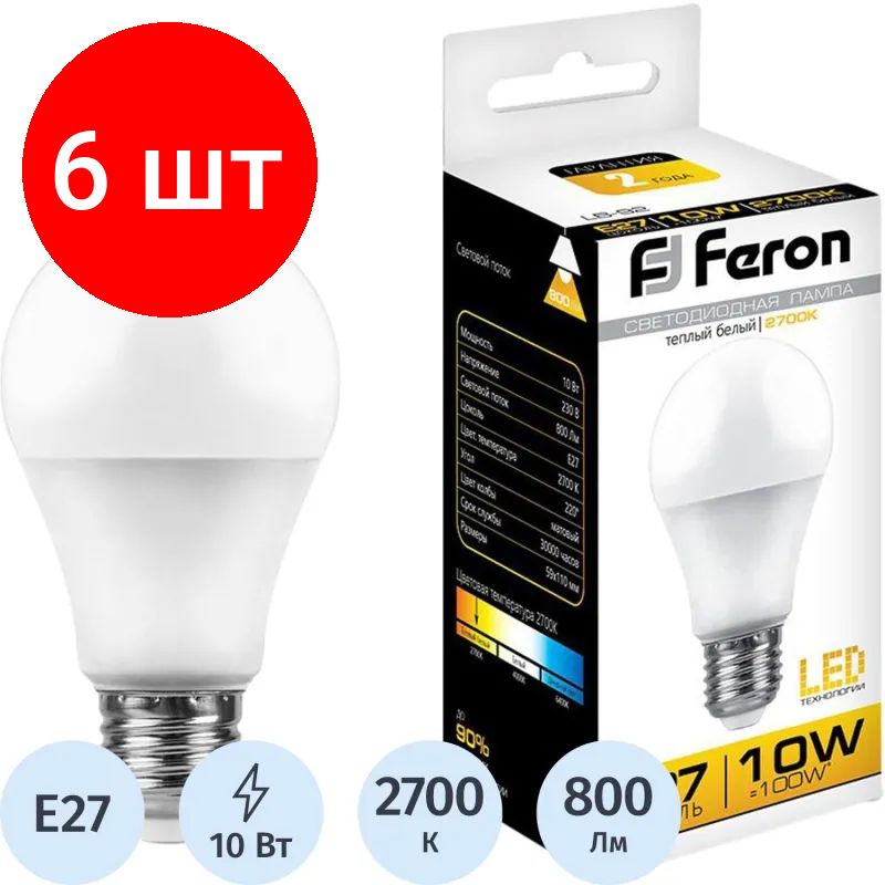 Комплект 6 штук, Лампа светодиодная Feron LB-92 Шар E27 10W 175-265V 2700K(25457)