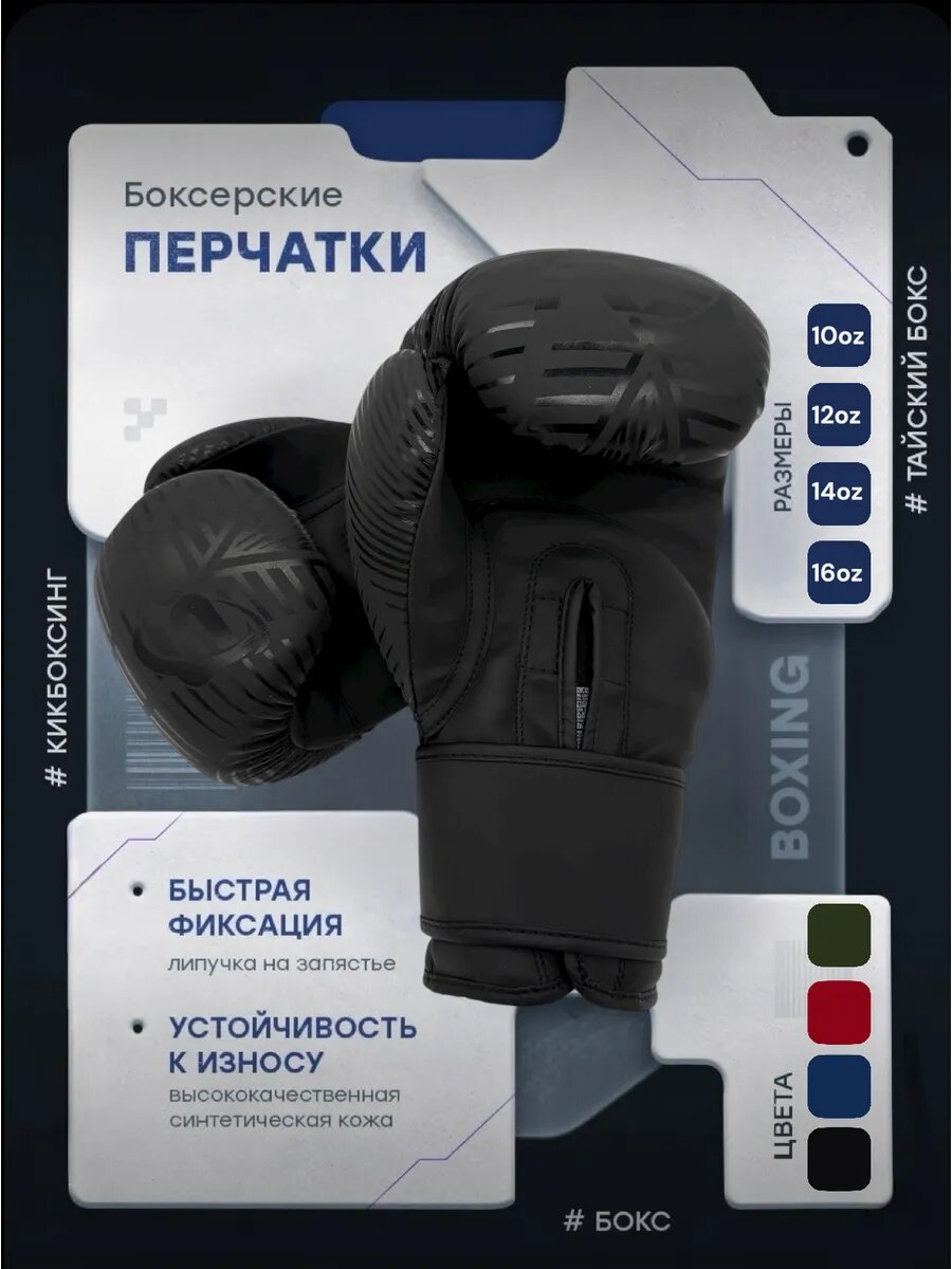 Боксерские перчатки взрослые тренировочные, цв. черный, 12 oz