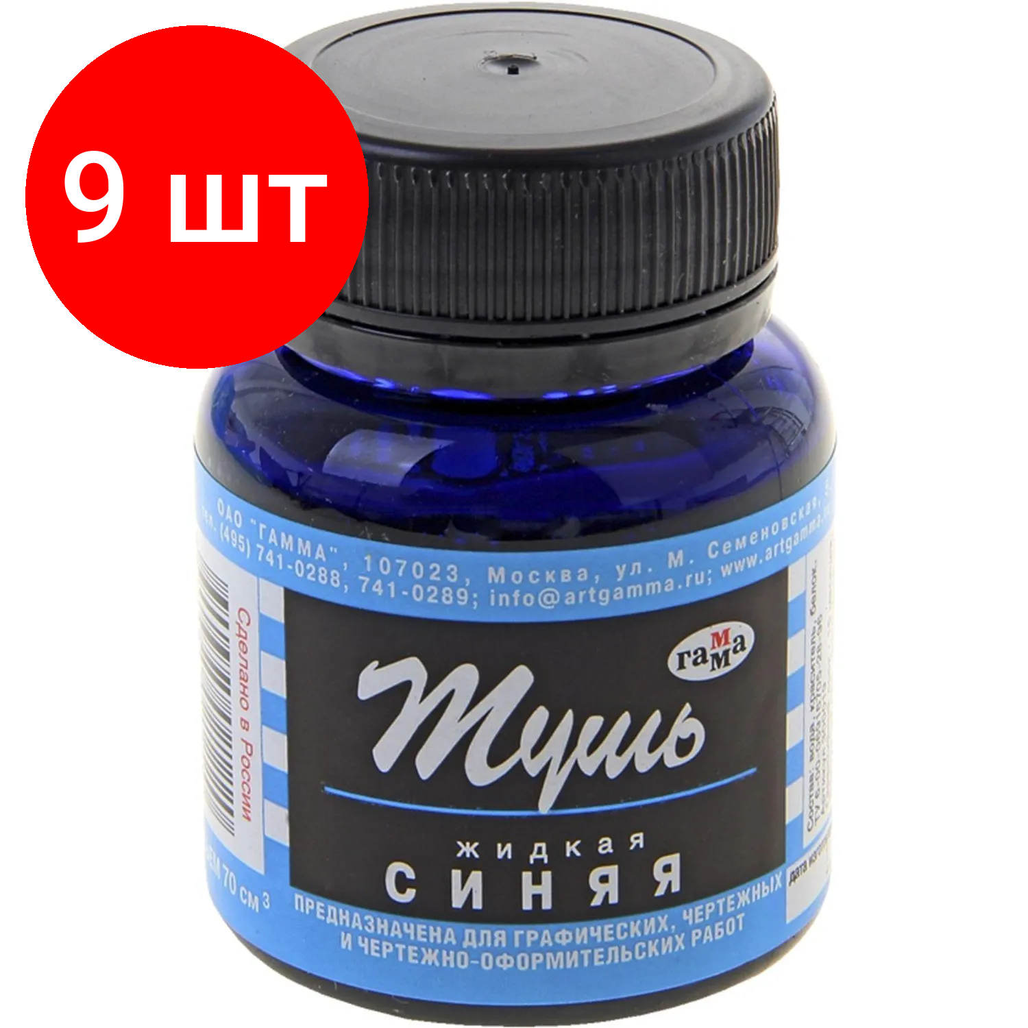 Комплект 9 флак, Тушь гамма синяя 70мл