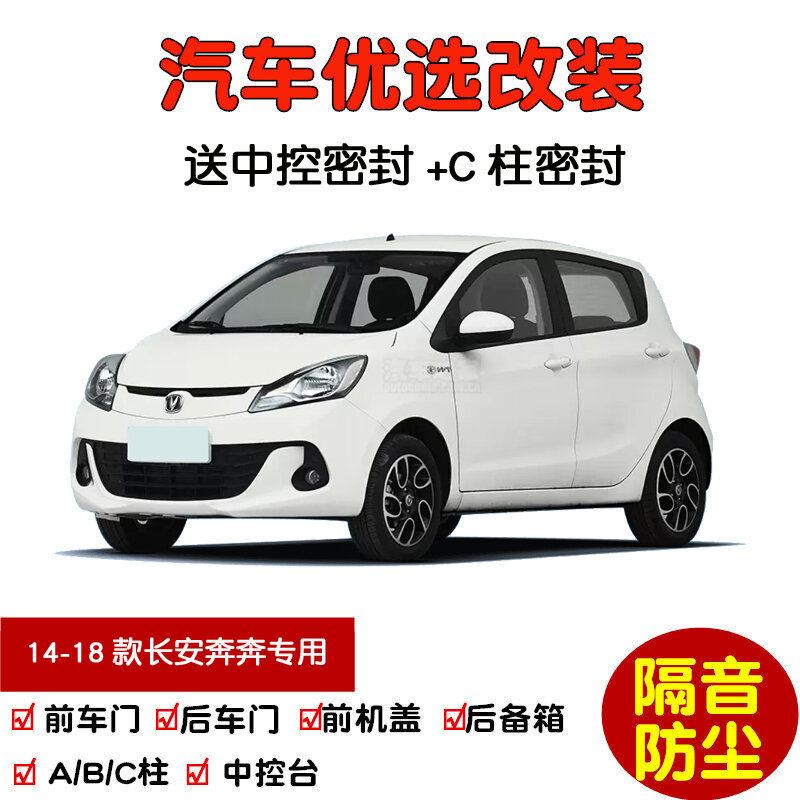 Уплотнительная лента для дверей Changan BaoBao 2014-2018 с AB-стойками и C-стойкой для герметизации автомобиля
