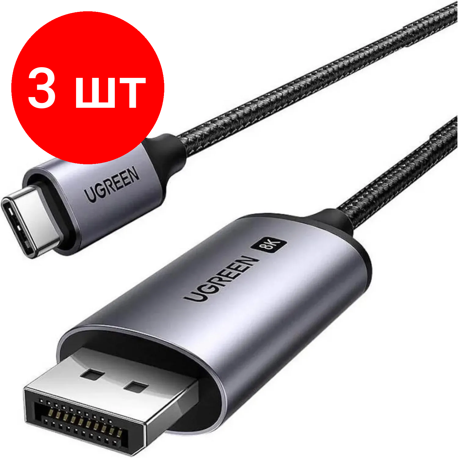 Комплект 3 штук, Кабель UGREEN CM556 (25839) USB-C to DisplayPort 8K Cable. 3м. серый
