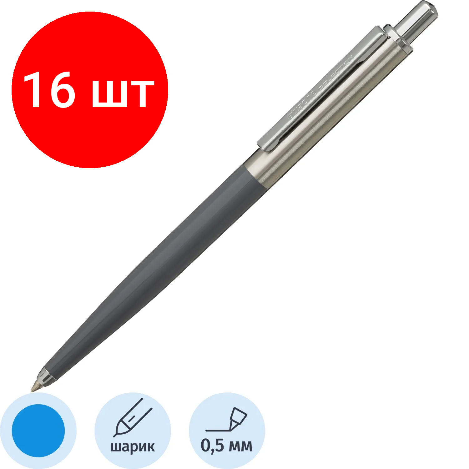 Комплект 16 штук, Ручка шариковая автомат. Attache Selection Original 0.5мм сер, син