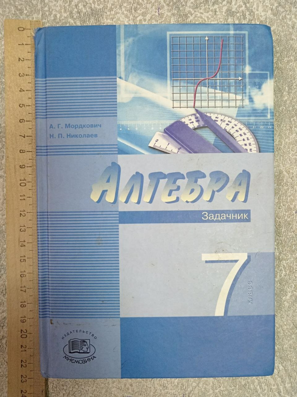 Алгебра, 7 класс. Часть 2. Задачник