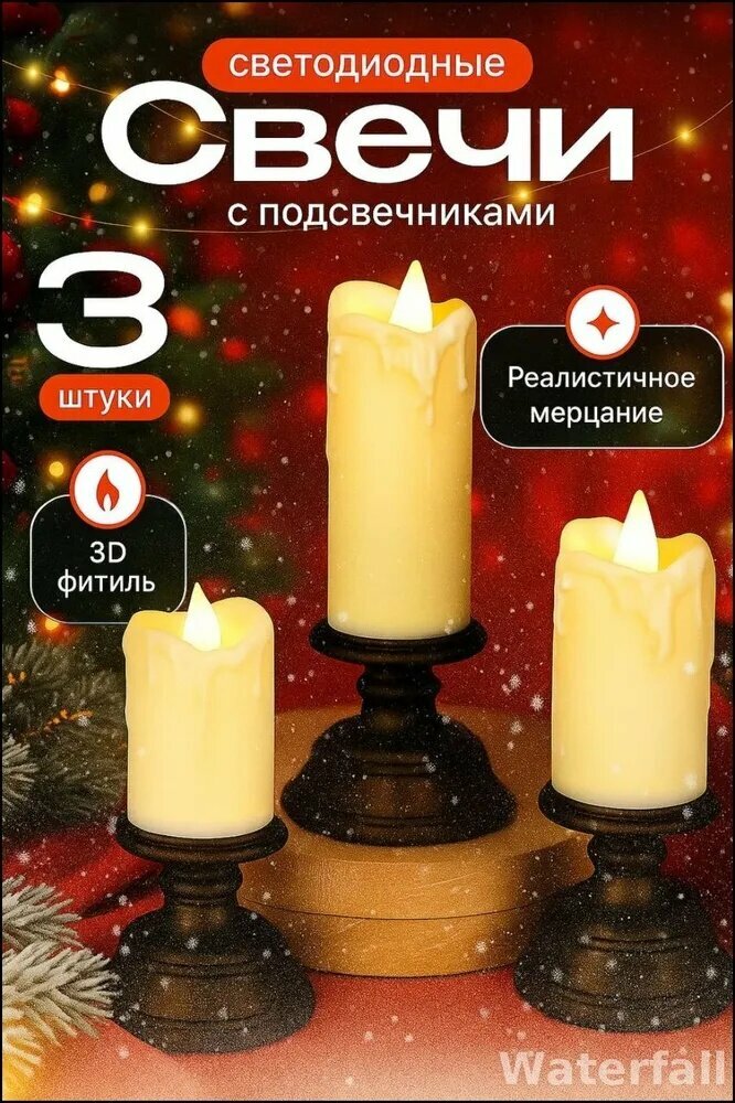 Свечи "Без запаха", светодиодные, пластиковые, 13.5 x 5.5 см