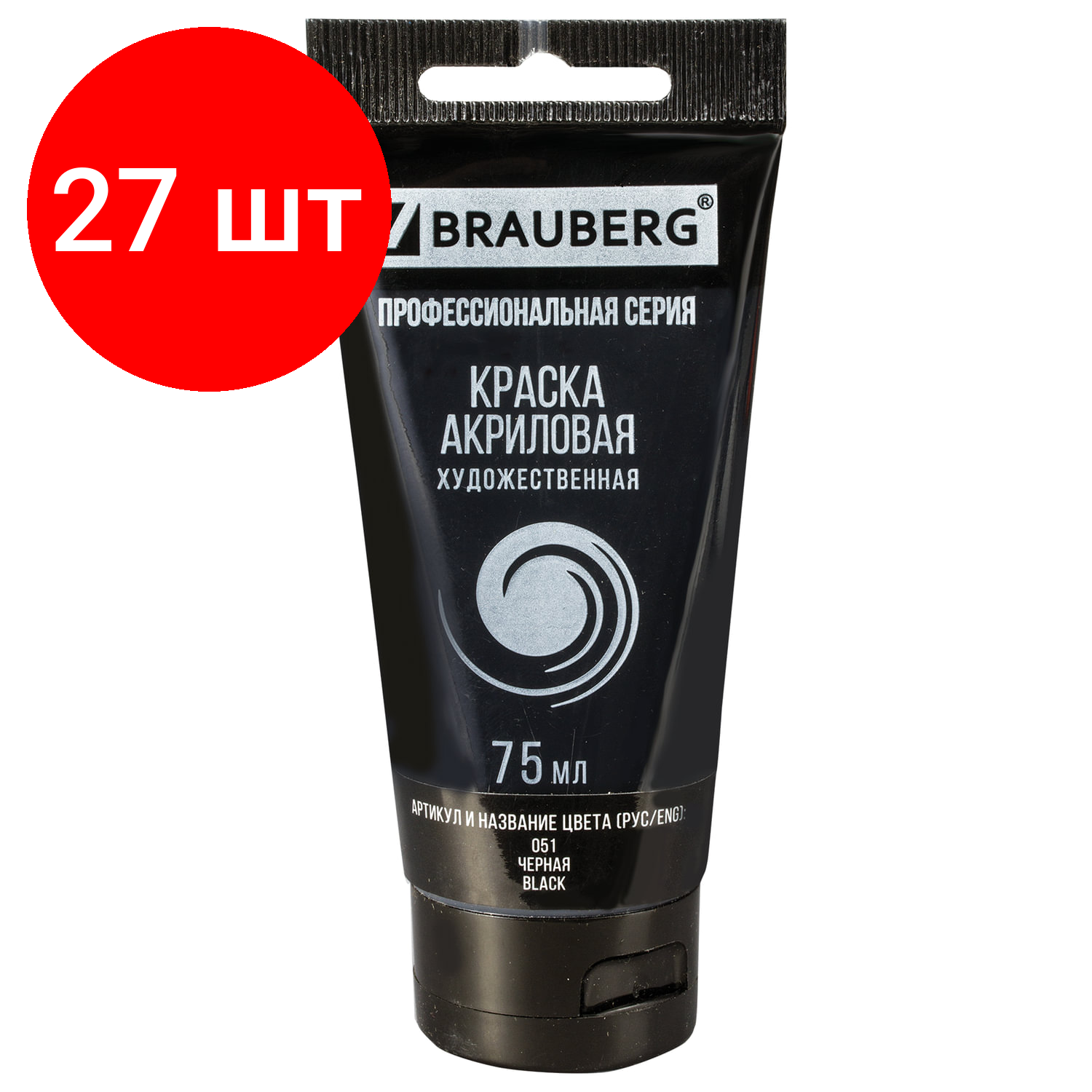 Комплект 27 шт, Краска акриловая художественная BRAUBERG ART CLASSIC, туба 75мл, черная, 191116