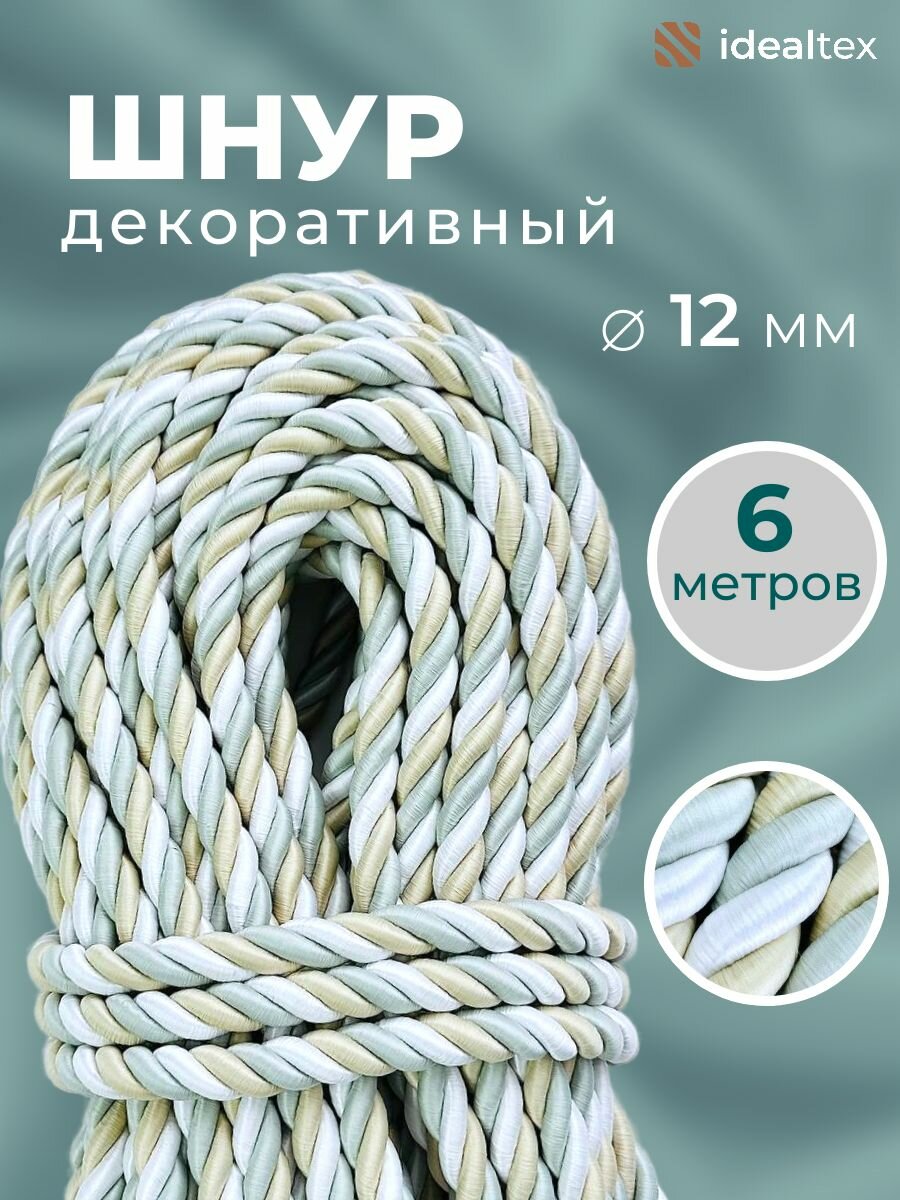 Шнур декоративный диаметр 12 мм, канат витой для потолков