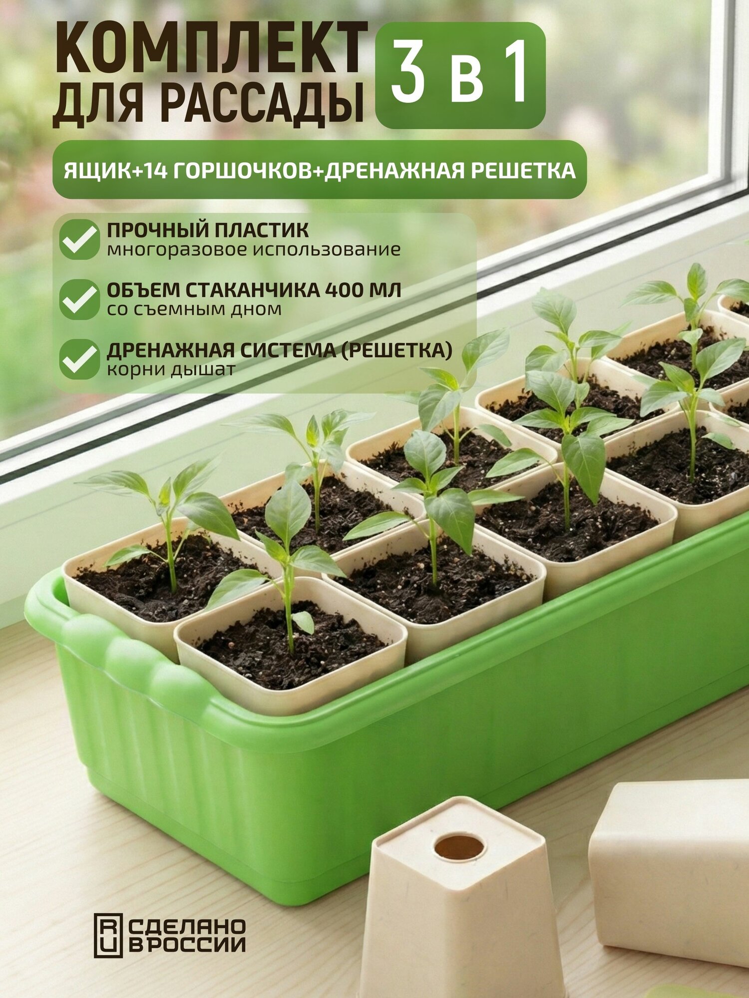 Комплект для рассады пластиковый цветной (14 стаканов со съемным дном 400 мл, ящик, дренажная решетка). Эстетичный набор для выращивания здоровых растений и получения хорошего урожая