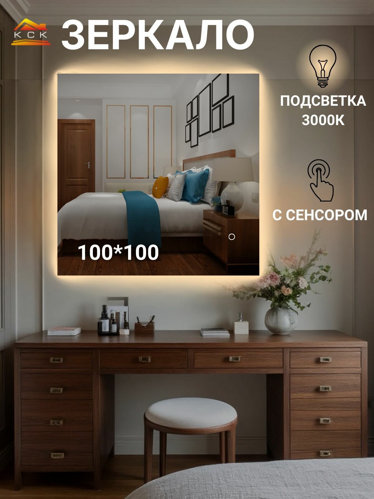 Зеркало для ванной квадратное 100х100 с подсветкой, сенсорным управлением и регулировкой яркости подсветки