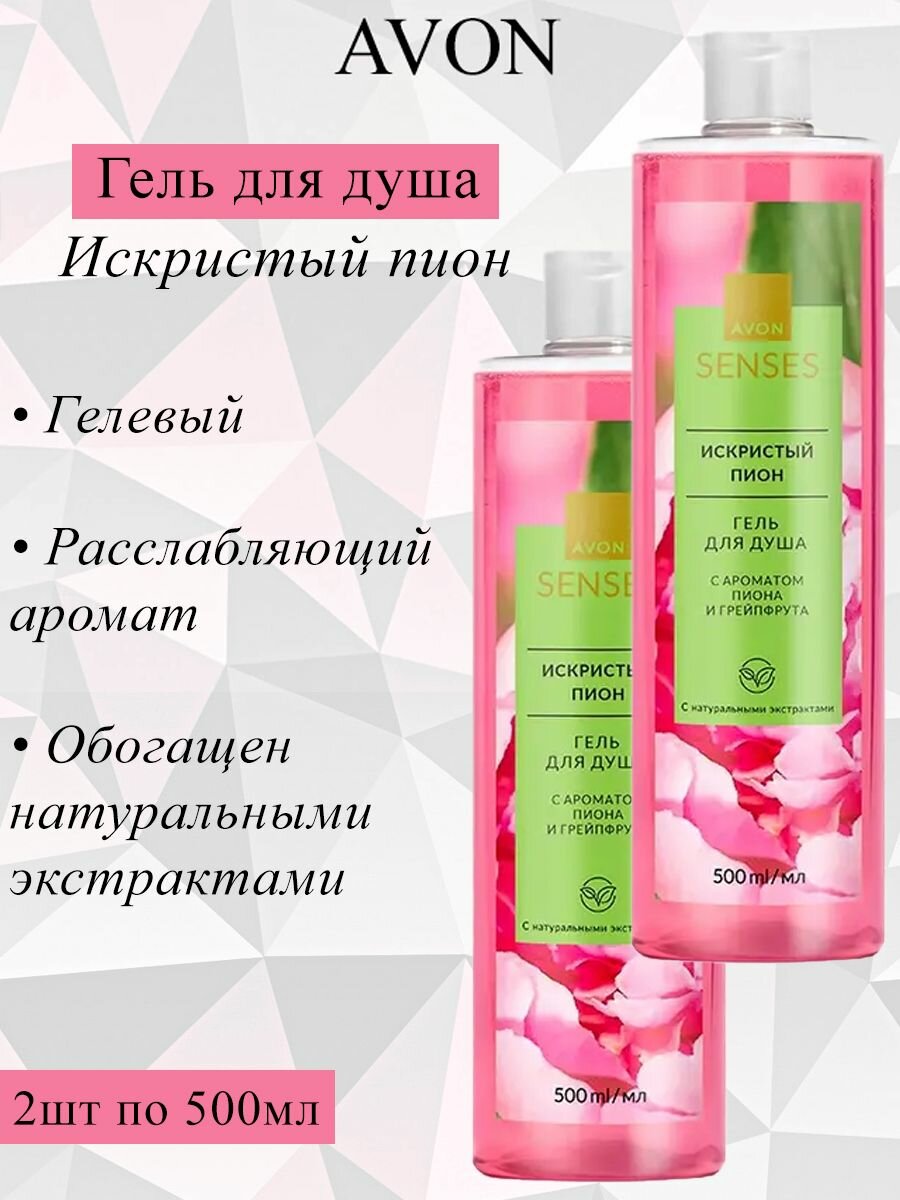 AVON/Эйвон Крем-гель для душа Senses (Сенсес) "Искристый пион", 500 мл