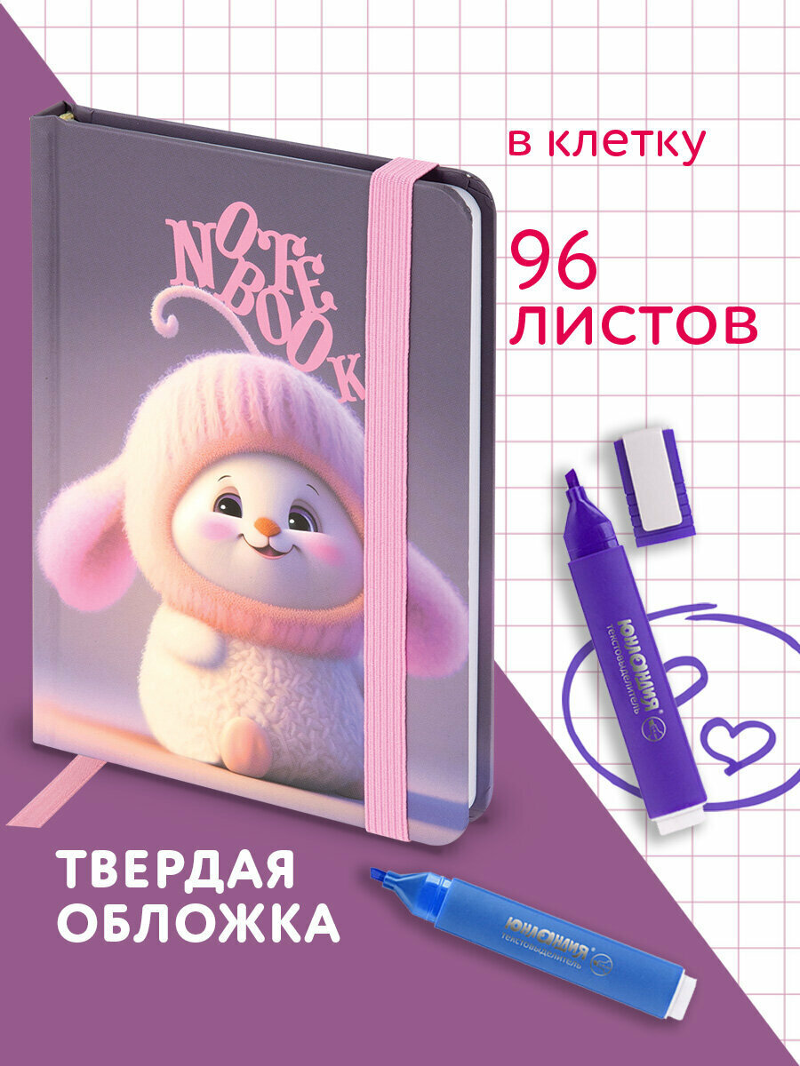 Блокнот для записей А6, тетрадь в клетку 96 листов, записная книжка с резинкой, скетчбук для рисования 109х148 мм, твердая обложка, Юнландия, 116338