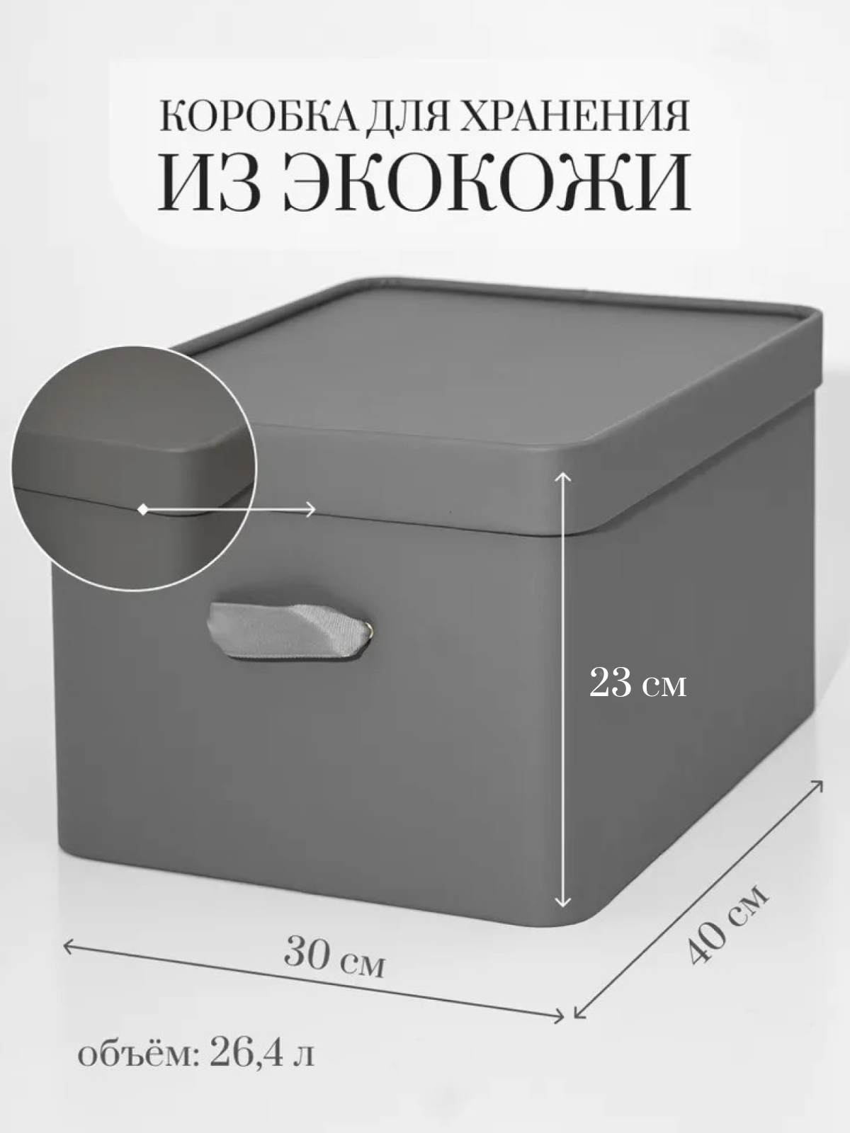 Коробка для хранения Rompicato "Cassa L", экокожа, серая, 40x30x22см