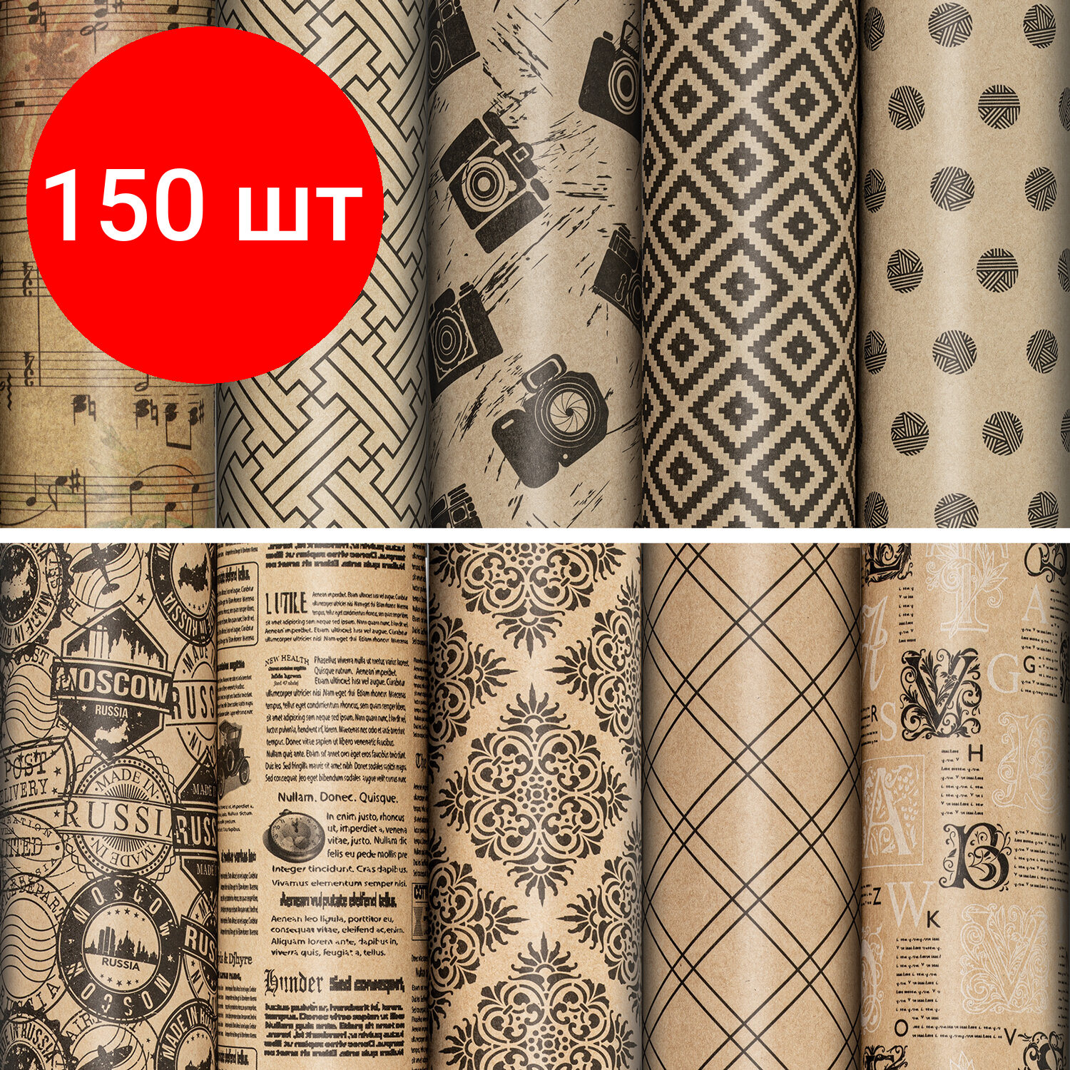 Комплект 150 шт, Бумага упаковочная "Kraft Unlimited", 70x100 см, 10 дизайнов ассорти, золотая сказка, 591913