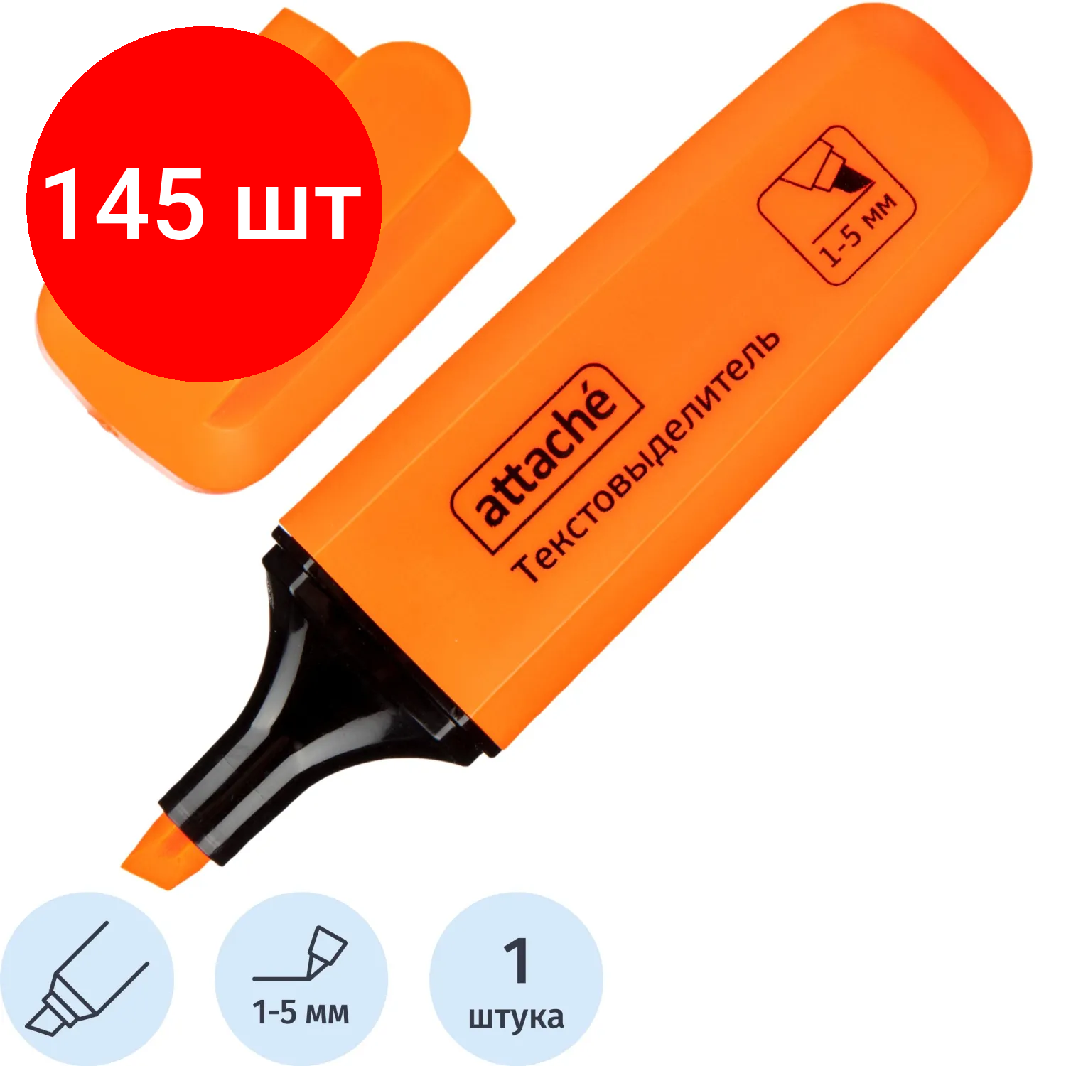 Комплект 145 штук, Маркер текстовыделитель Attache Palette 1-5мм оранжевый HL6010