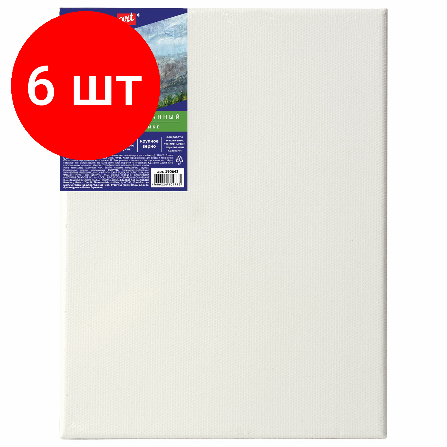 Комплект 6 шт, Холст на подрамнике BRAUBERG ART CLASSIC, 18х24см, грунтованный, 100% хлопок, крупное зерно, 190643