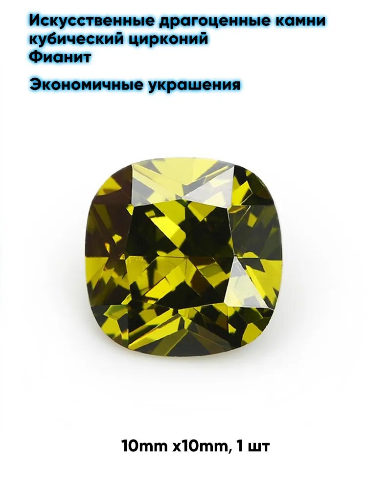 Искусственные драгоценные камни, кубический цирконий, Фианит,10x10mm,1 шт