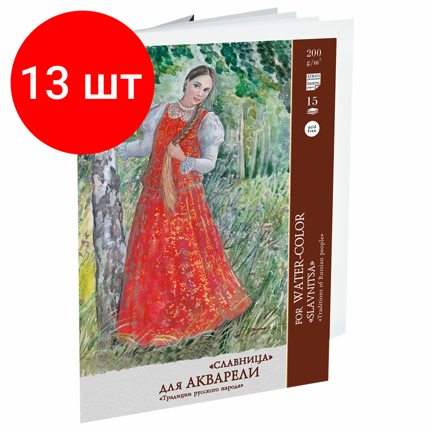 Комплект 13 шт, Папка для акварели большого формата А2, 15л, 200г/м2, бумага гознак, среднее зерно, Славница, П-6754