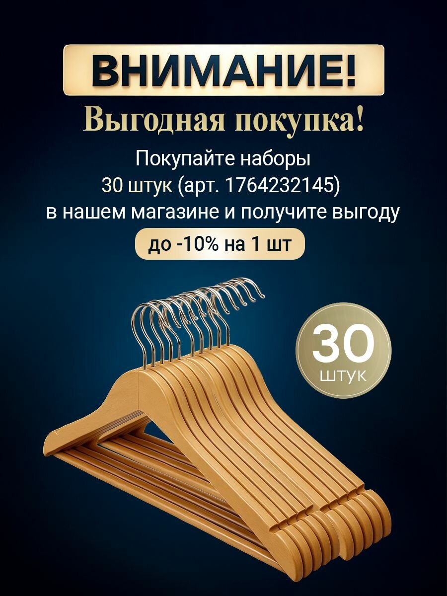 Набор вешалок Chernelli, дерево, с перекладинами, для одежды, 20шт