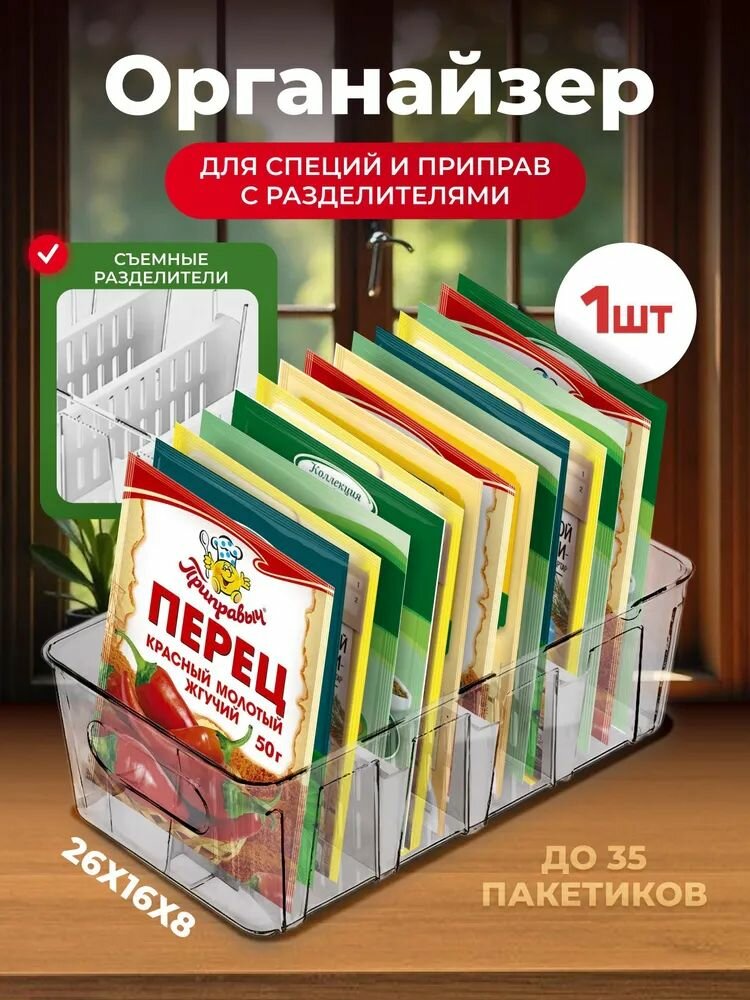 Органайзер для специй "real ikea", прозрачный, с перегородками, ABS пластик, бесцветный, 8x16x27 см