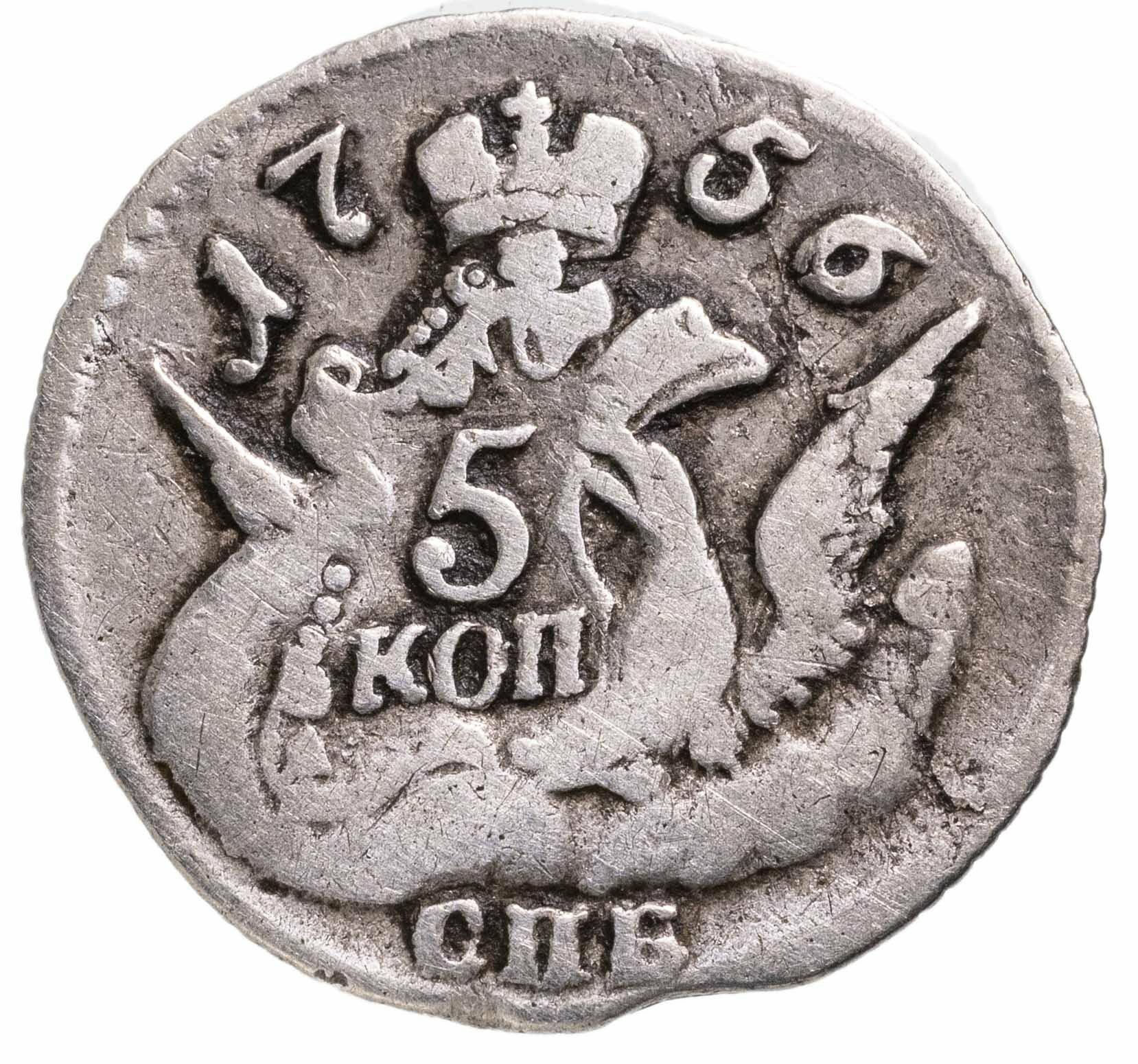 5 копеек 1756 СПБ, Серебро 802, в сохранности VF