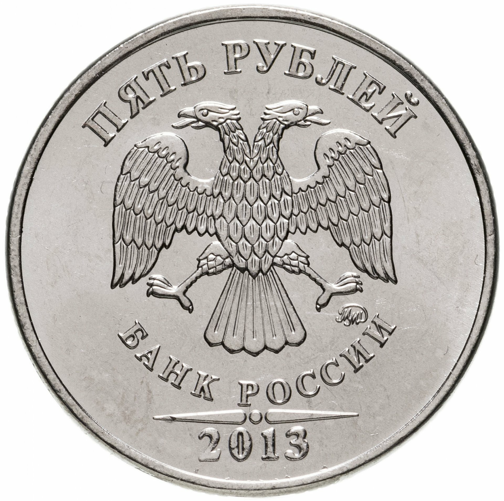 5 рублей 2013 ММД штемпельный блеск, Сталь, в сохранности AU-UNC