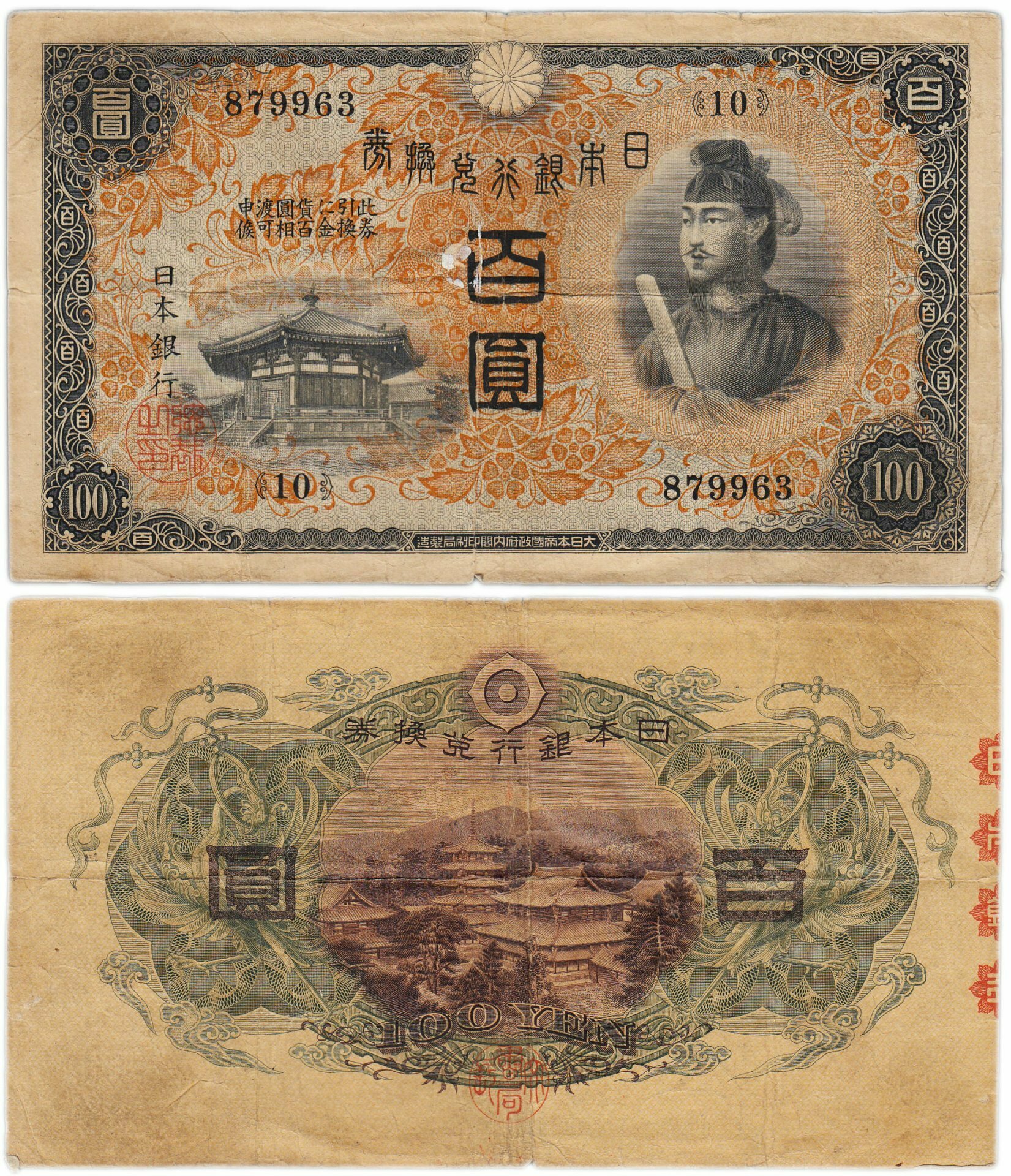 Япония 100 йен 1930 Pick 42