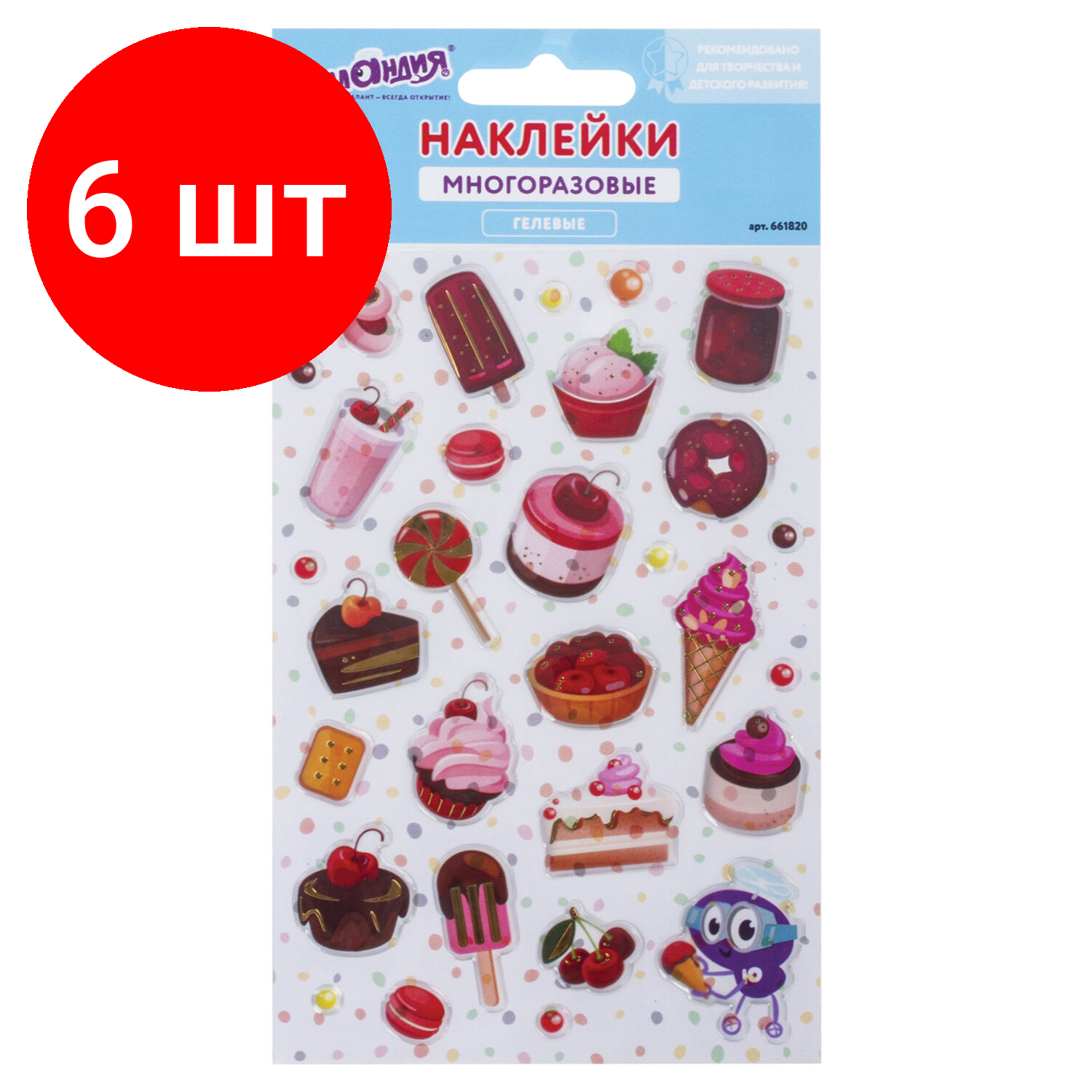 Комплект 6 шт, Наклейки гелевые "Сладости", многоразовые, с тиснением фольгой, 10х15 см, юнландия, 661820