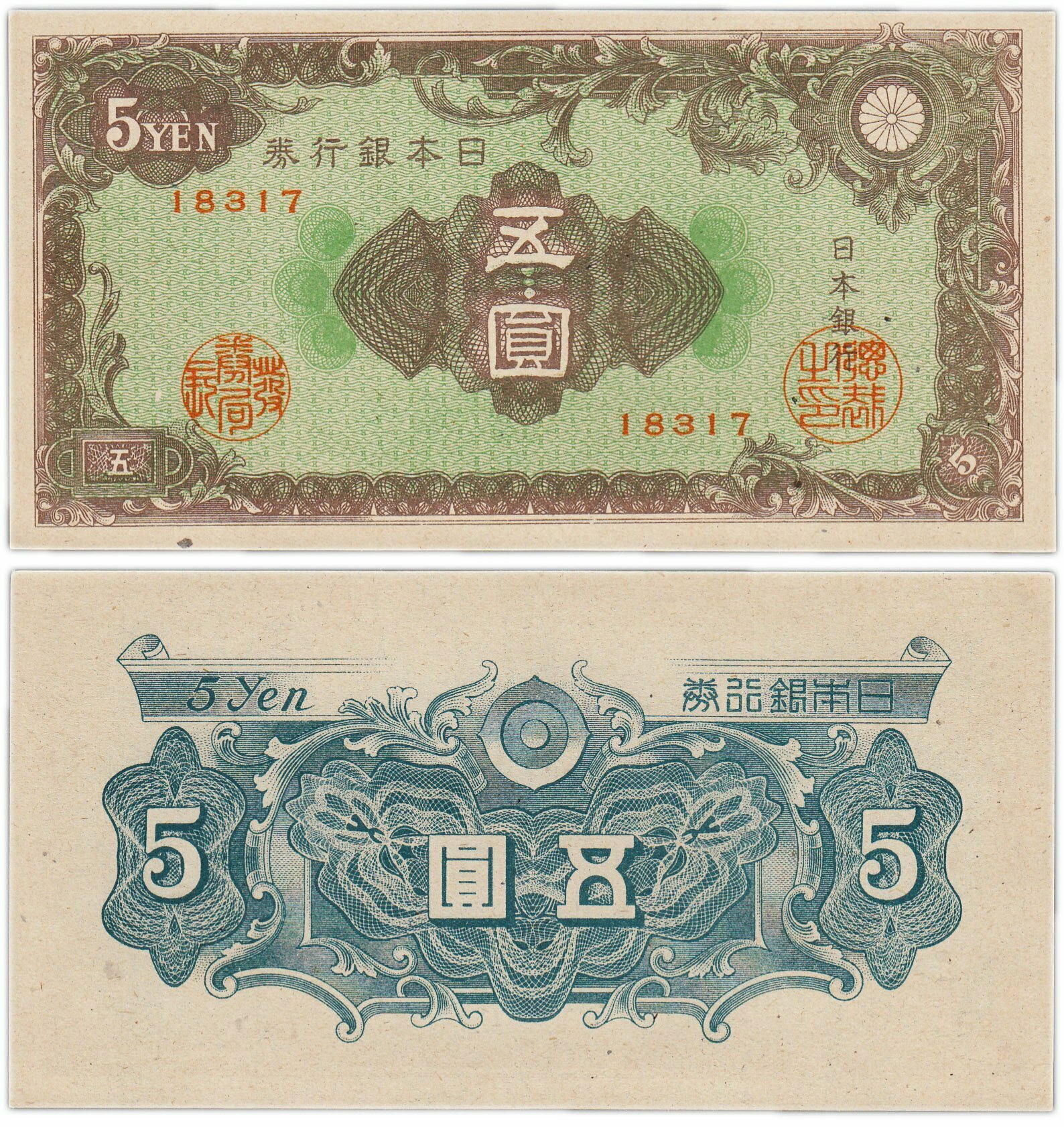Япония 5 йен 1946 Pick 86a