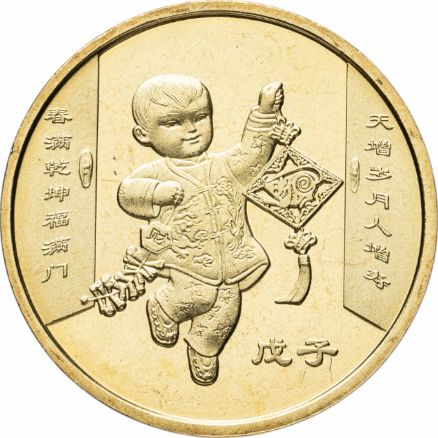 Китай 1 юань yuan 2008 "Лунный календарь - Год крысы", Латунь, в сохранности UNC