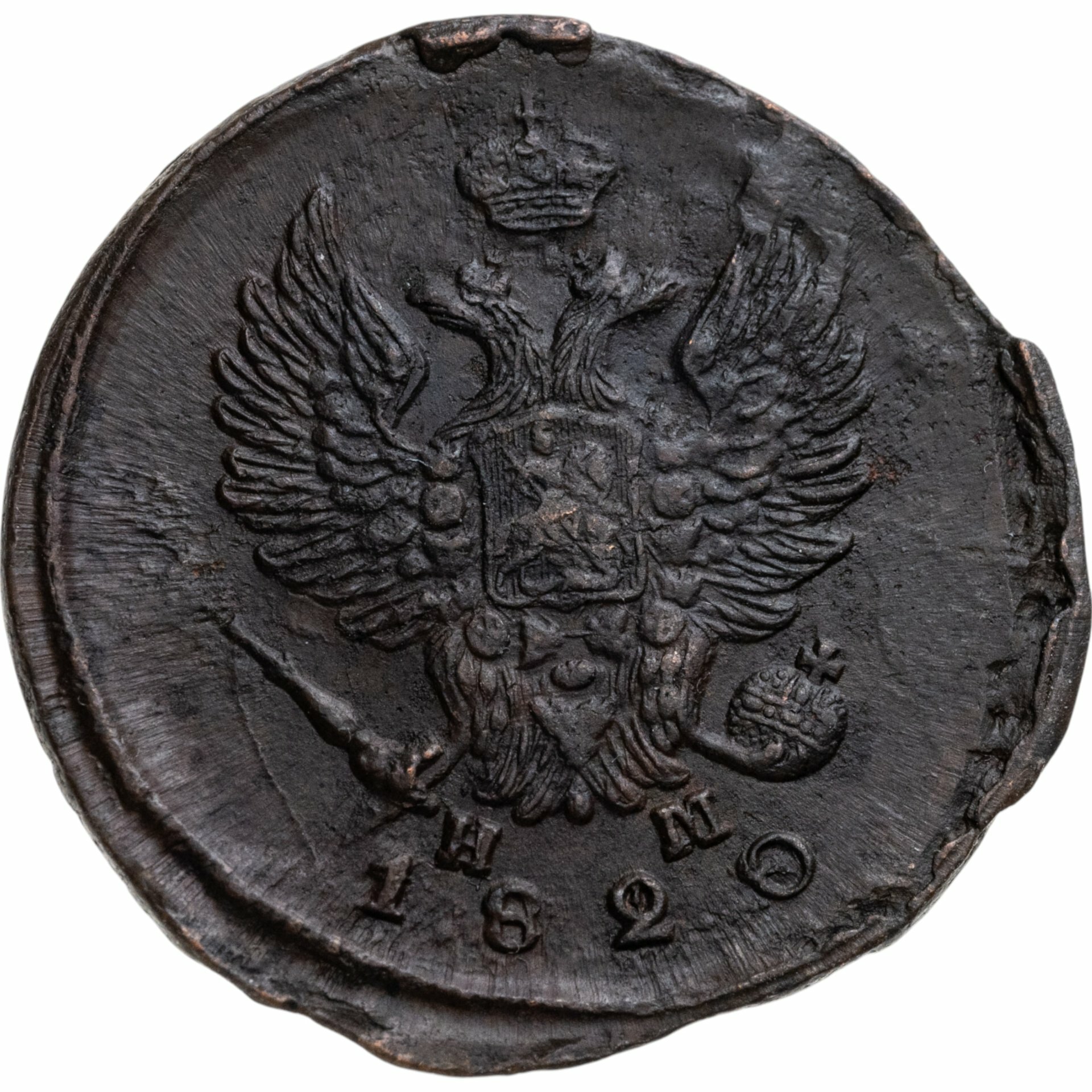 2 копейки 1820 ЕМ-НМ, Медь, в сохранности AU