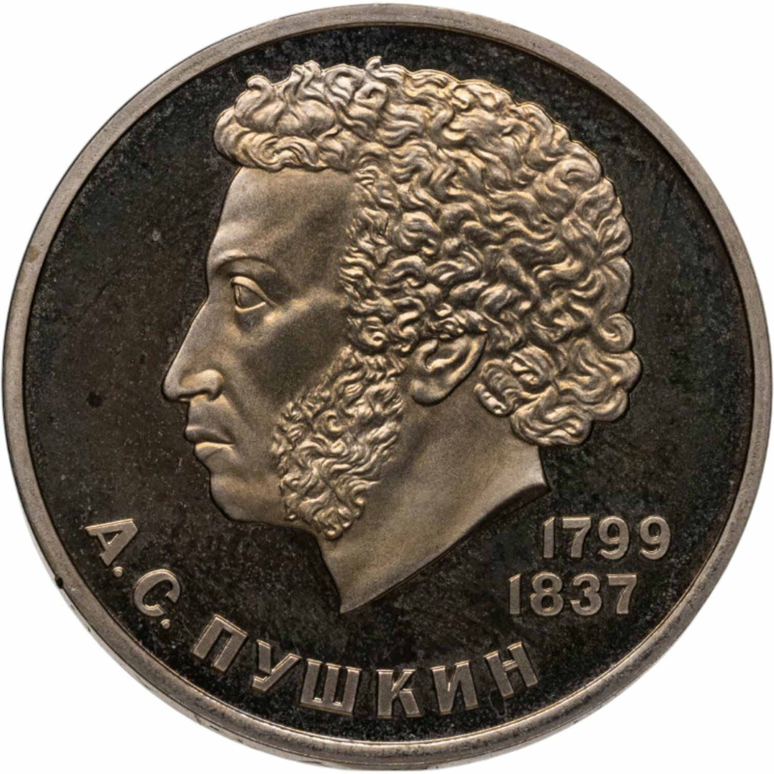 1 рубль 1984 Proof "185-летие со дня рождения А С Пушкина", новодельный выпуск, Мельхиор медь-никель