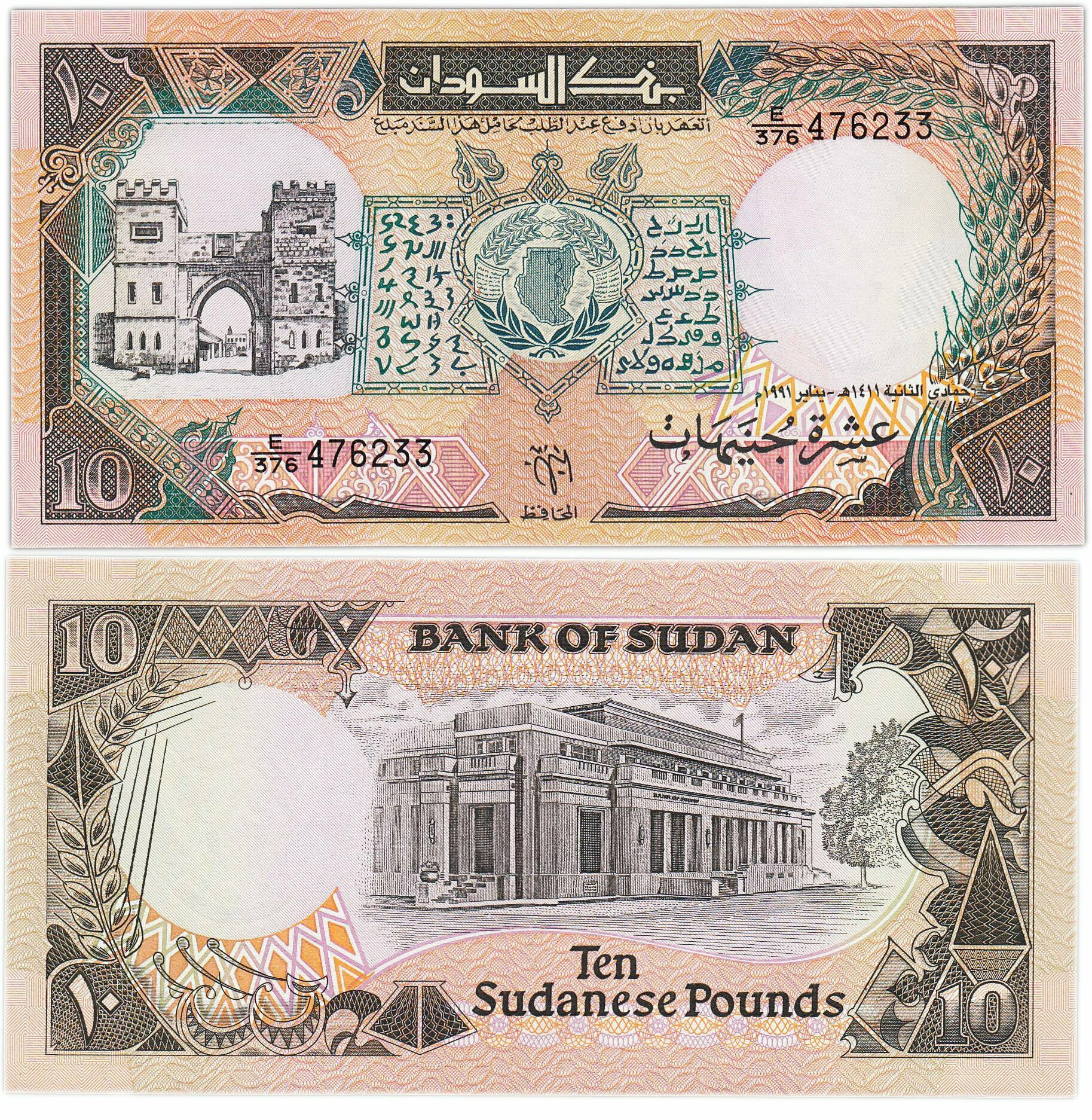 Судан 10 фунтов 1991