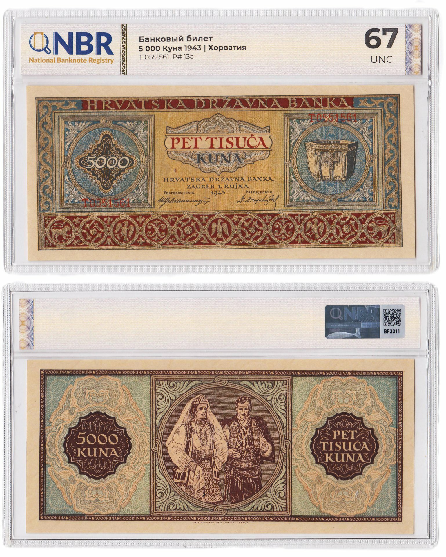 Хорватия 5000 кун 1943 в слабе NBR UNC67