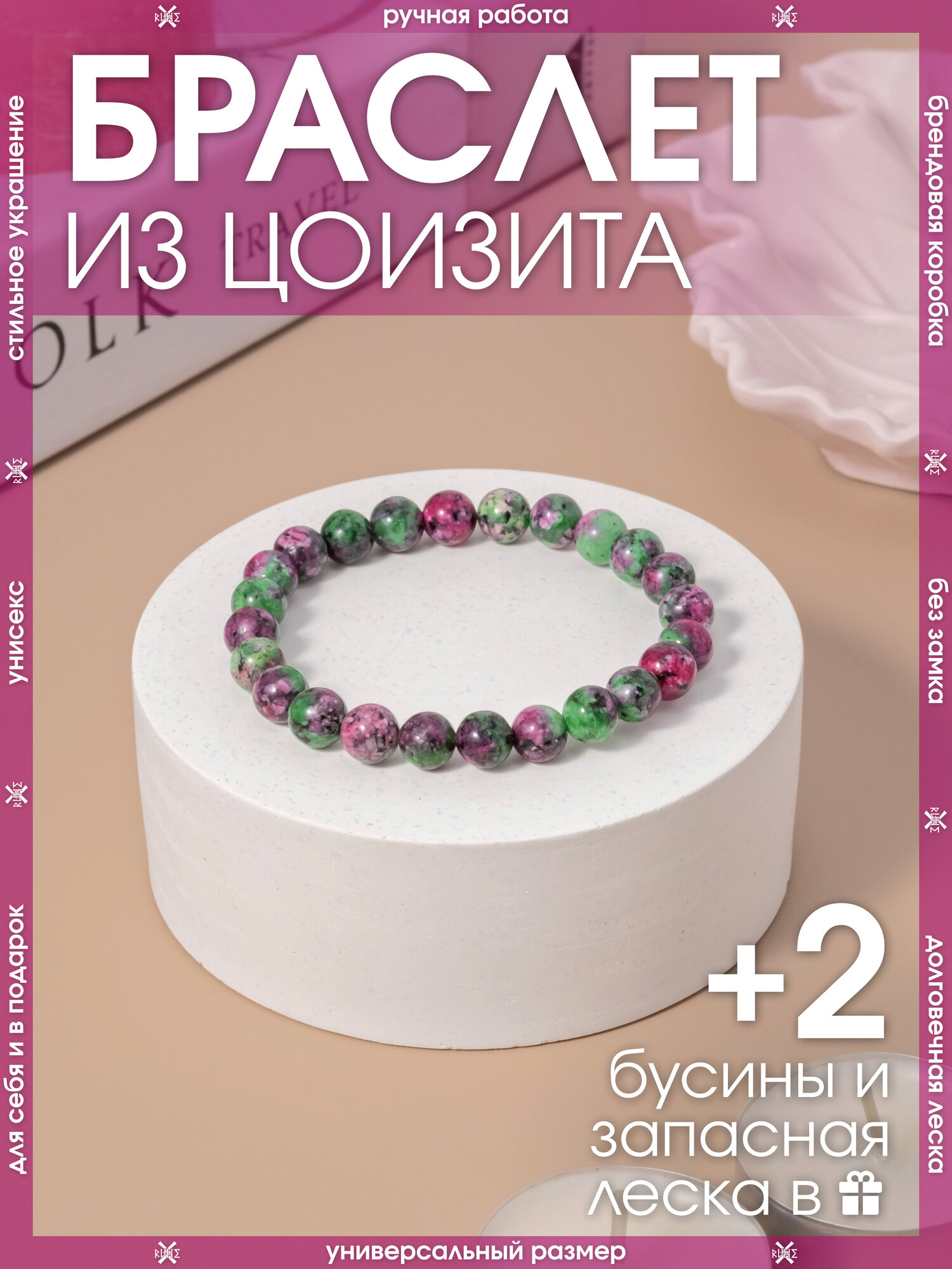 Браслет-нить X-Rune, цоизит