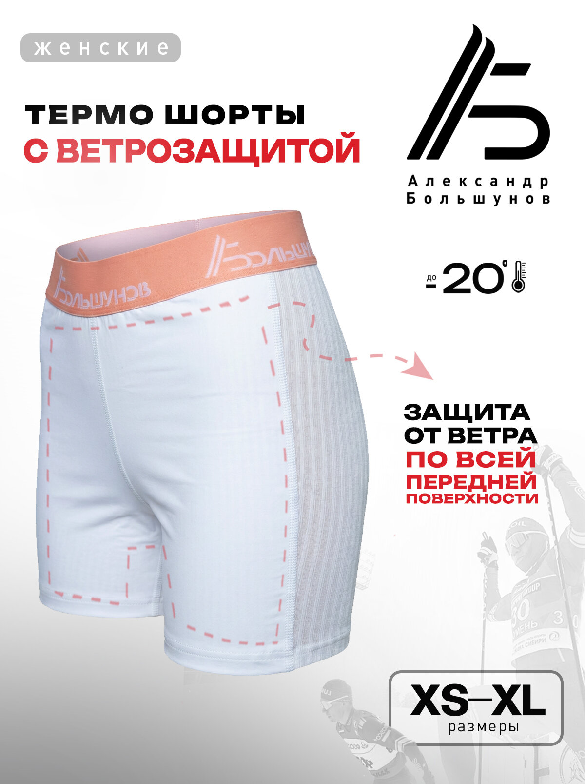 Термошорты